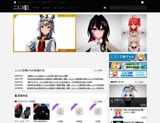 Access 3d.nicovideo.jp. ニコニ立体