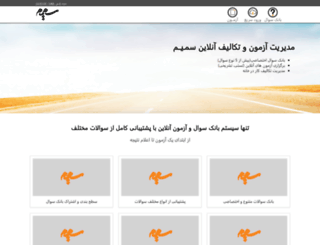 Access azmoon.sams.ir. سامانه مدیریت آزمون و تکالیف سمیم