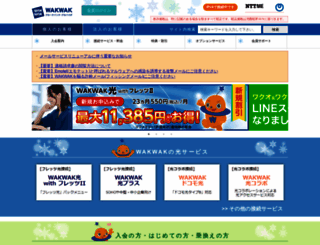 Access park11.wakwak.com. WAKWAK ブロードバンド・プロバイダ - NTTグループのプロバイダ