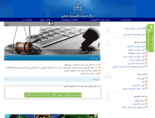 Access sakha.adliran.ir. درگاه خدمات الکترونیک قضایی