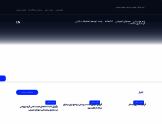 Access shmc.sbmu.ac.ir. مرکز پزشکی، آموزشی و درمانی شهدای تجریش - صفحه اصلی