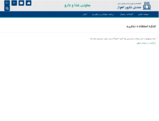 Access vchfm.ajums.ac.ir.
