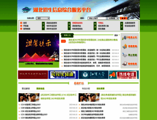 Access zsxx.e21.edu.cn. 湖北招生信息综合服务平台（原湖北招生信息网）