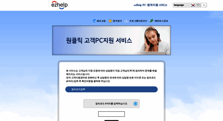 Access 939.co.kr. ezHelp PC remote service(ezHelpID::443)