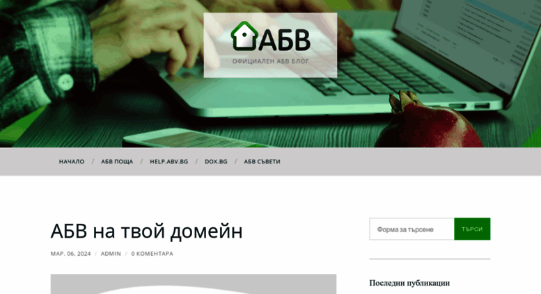 Access abvhelp.abv.bg. Официален АБВ Блог