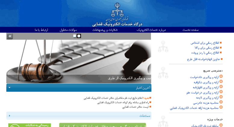 Access adliran.ir. درگاه خدمات الکترونیک قضایی