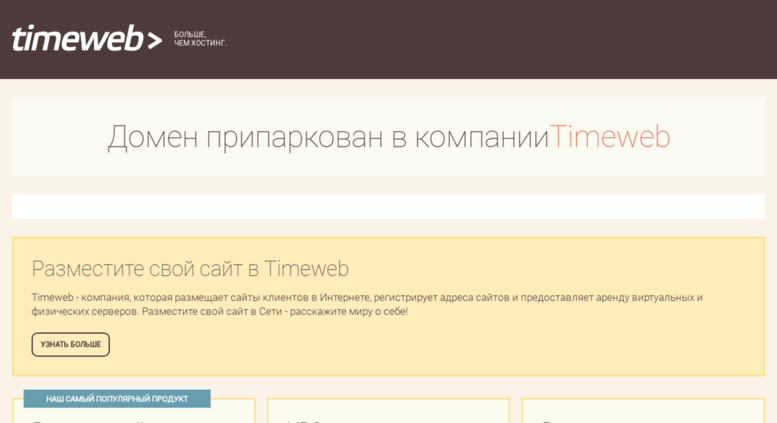 Access alfapizza.tmweb.ru. Этот домен припаркован компанией Timeweb