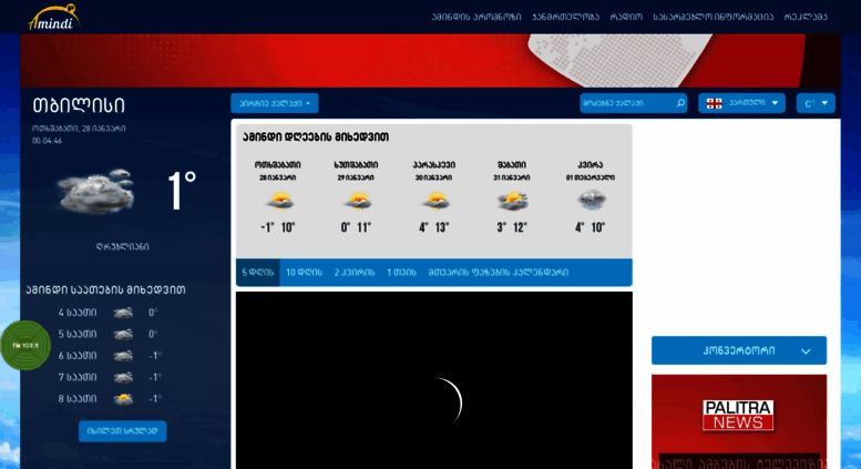 Access amindi.ge. მთავარი გვერდი | Amindi.Ge