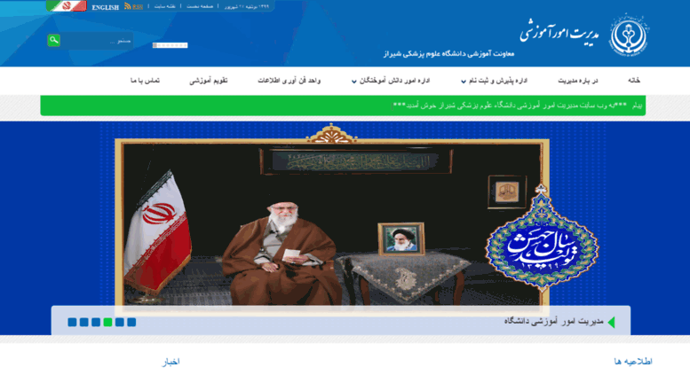 Access amoozesh.sums.ac.ir. اداره کل آموزش