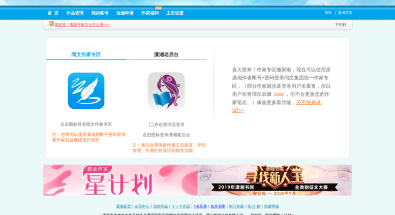 Access author.xxsy.net. 作者后台--潇湘书院