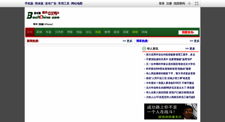 Access big5.backchina.com.