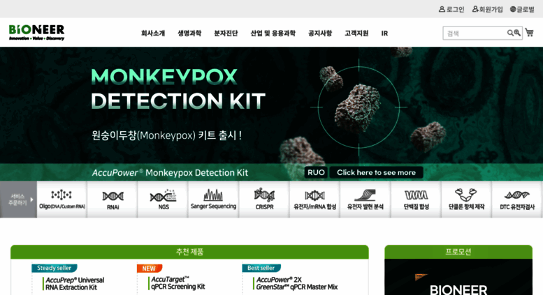 Access bioneer.co.kr. Home page