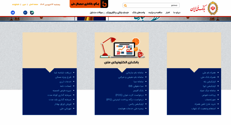 Access bmi.ir. bmi.ir - بانک ملّی ایران