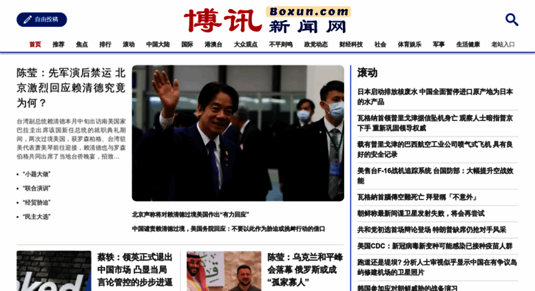 Access boxun.com. 博讯新闻主页 boxun news