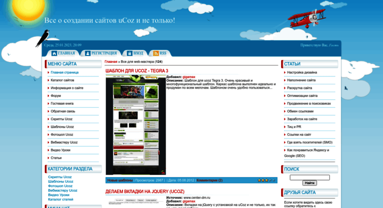 Access by.ucoz.ru. Все для web-мастера - uCoz портал - шаблоны, уроки ...