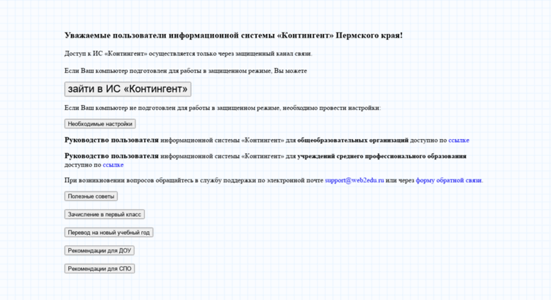 Access c.web2edu.ru.