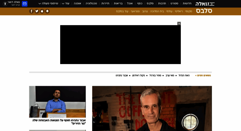 Access celebs.walla.co.il. וואלה! סלבס | חדשות המפורסמים והרכילות הכי ...