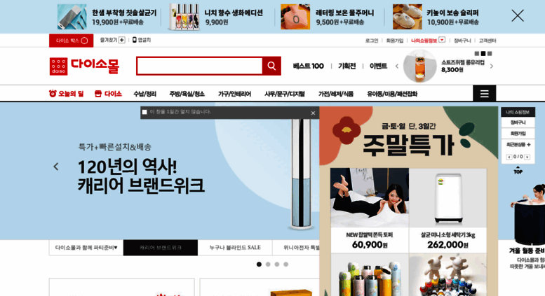 Access daisomall.co.kr. 다이소몰에 방문해 주셔서 감사합니다.