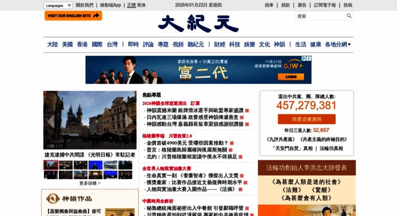 Access dajiyuan.com. 大纪元新闻网 - 海外最大中文媒体