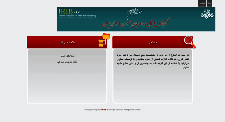 Access diglib.irib.ir. سيستم نگهداری منابع ديجيتال نوسا