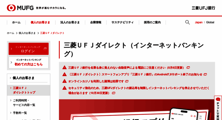 Access direct.bk.mufg.jp. 三菱UFJダイレクト（インターネットバンキング） | 三菱UFJ銀行