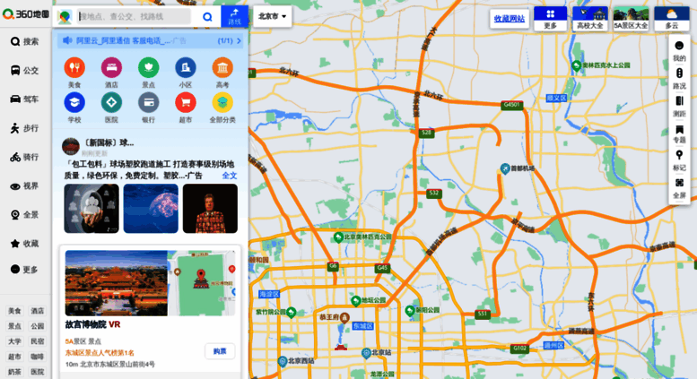 Access ditu.so.com. 360地图 – 出门之前，搜一下