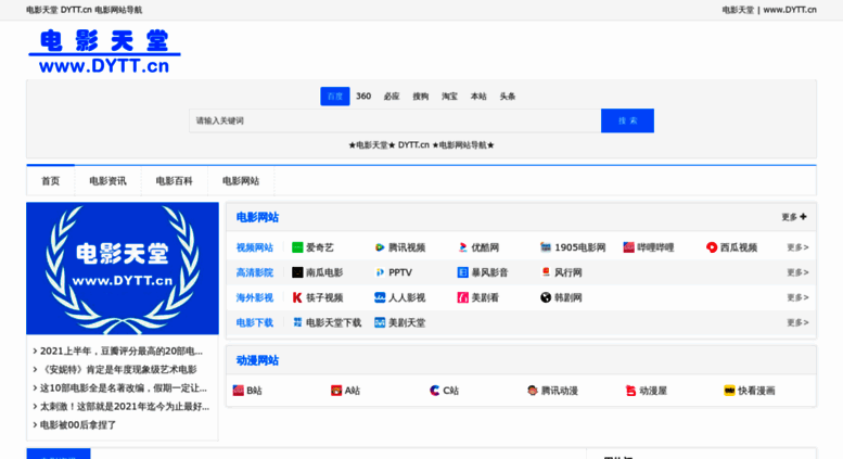 Access dytt.cn. 网站建设中 dytt.cn