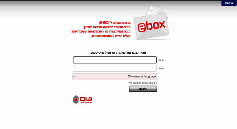 Access ebox.co.il. 013Netvision
