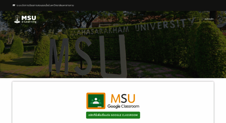 Access elearning.msu.ac.th. MSU e-Learning - ระบบจัดการเรียนการสอน ...