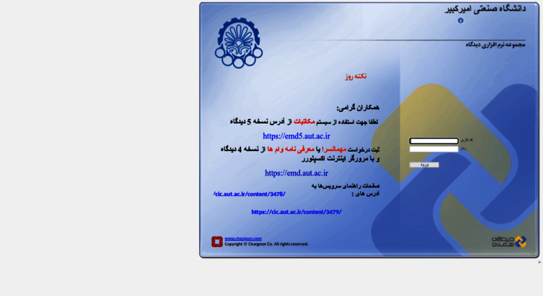 Access emd.aut.ac.ir. Didgah Login