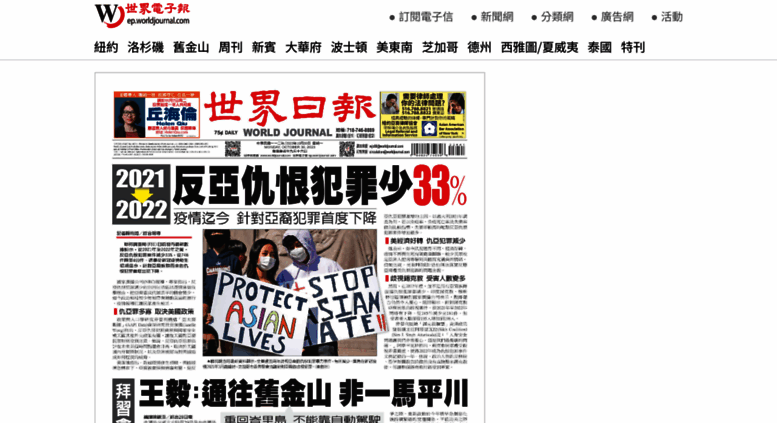Access epaper.worldjournal.com. 世界電子報