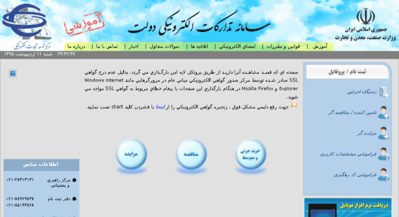 Access eproc4train.setadiran.ir. سامانه تدارکات الکترونيکي دولت