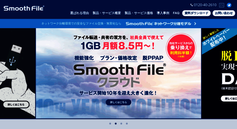 Access etg.smoothfile.jp. Smooth File