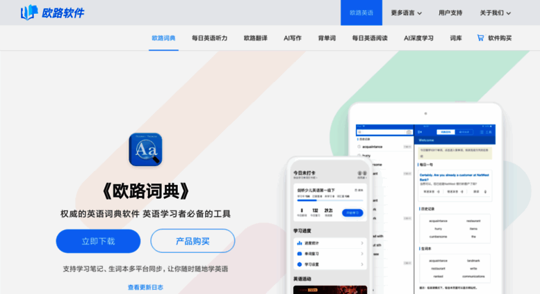 Access eudic.net. 《欧路词典》英语翻译软件官方主页，英语学习首选的词典软件_欧路软件官网