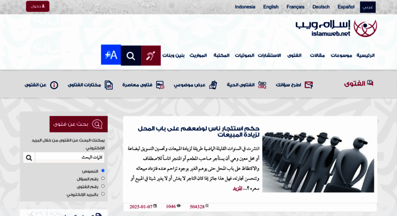 Access Fatwa Islamweb Net إسلام ويب سعادة تمتد