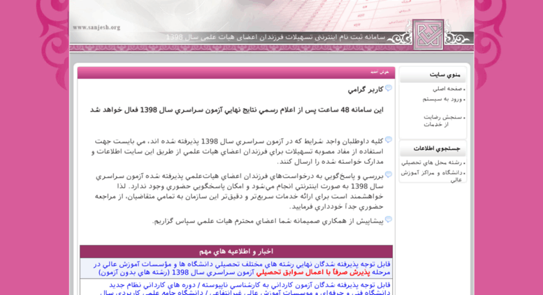 Access fm.sanjesh.org. .: سازمان سنجش آموزش کشور