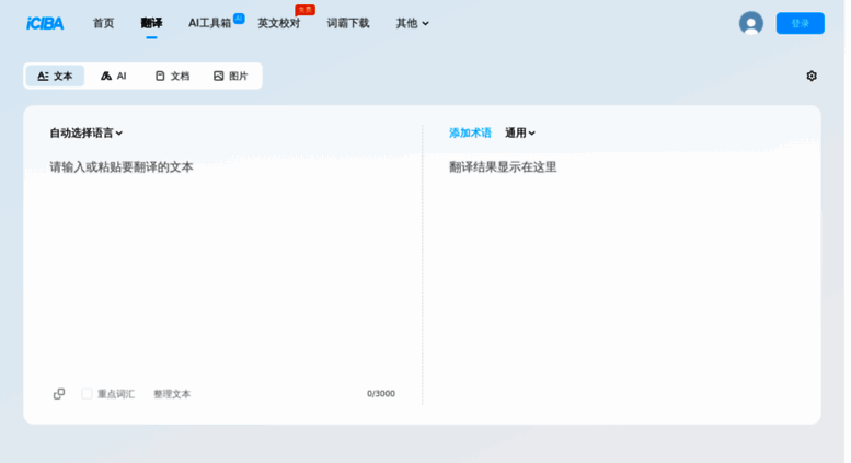 Access fy.iciba.com. 在线翻译_翻译在线__英语翻译_英文翻译_日语翻译__fanyi_爱词霸在线翻译