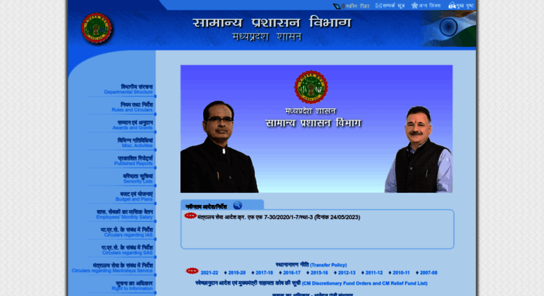 Access gad.mp.gov.in. General Administration Department, Government of ...