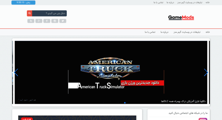Access gamemods.ir. SimulatorGames Mod | گیم مدز – مرجع تخصصی دانلود مد بازیها