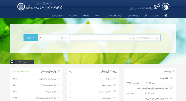 Access ganj.irandoc.ac.ir. پژوهشگاه علوم و فناوری اطلاعات ایران - ایرانداک