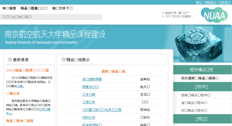 Access gc.nuaa.edu.cn. 南京航空航天大学精品课程建设