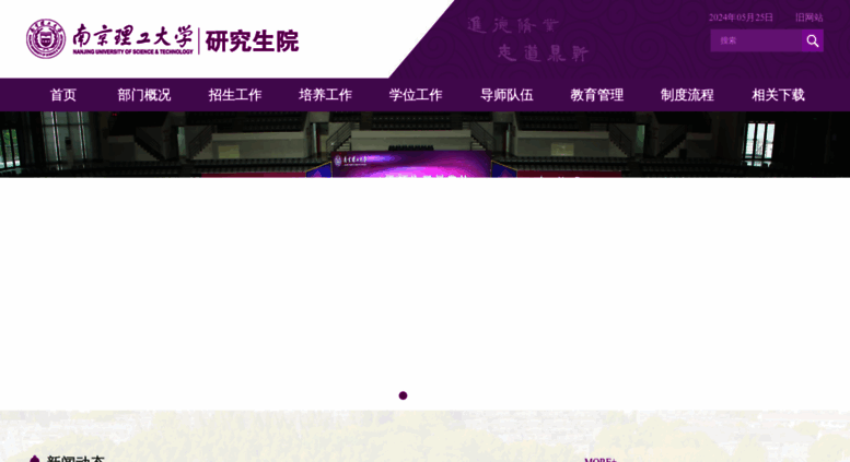 Access gs.njust.edu.cn. 研究生院