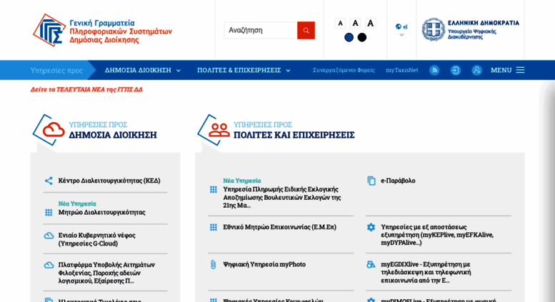 Access gsis.gr. | Γενική Γραμματεία Πληροφοριακών Συστημάτων