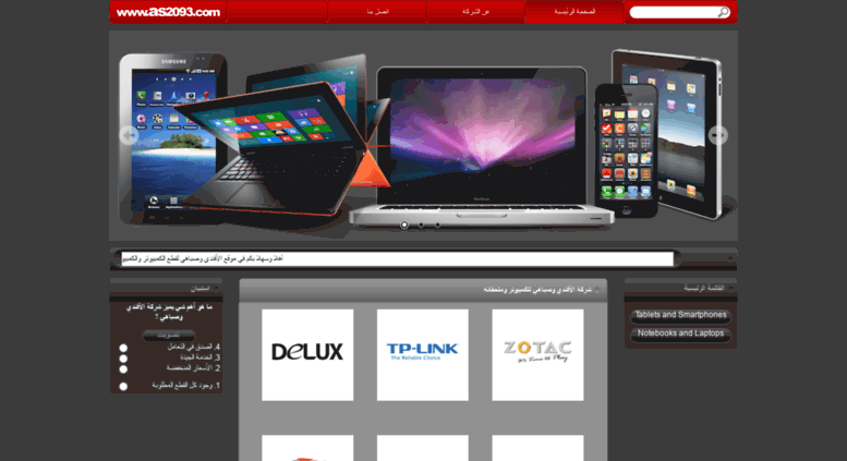 Access hardware.as2093.com. شركة الأفندي وصباهي - قسم الهاردوير BETA