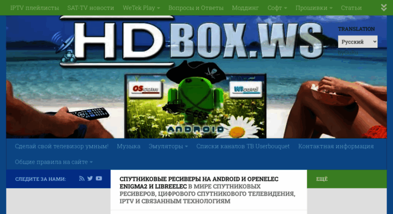 Access hdbox.ws. IPTV и спутниковые ресиверы на Android OpenELEC и ...