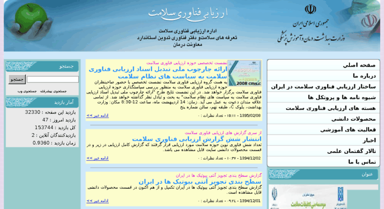 Access ihta.behdasht.gov.ir. صفحه اصلی