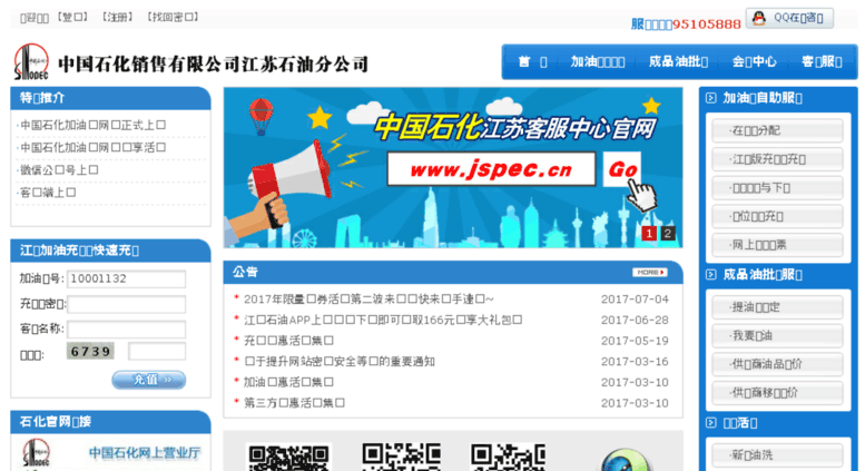 Access jssy.cn. 中国石化销售有限公司江苏石油分公司-客户服务网站