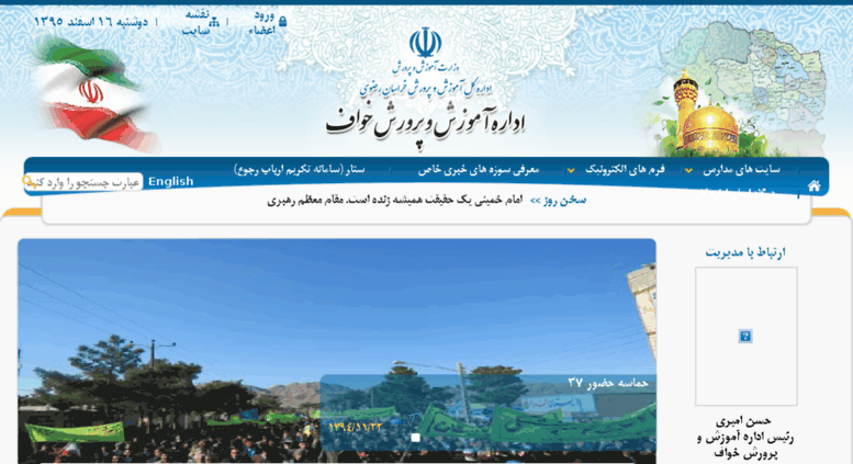 Access khaf.razaviedu.ir. اداره آموزش و پرورش خواف