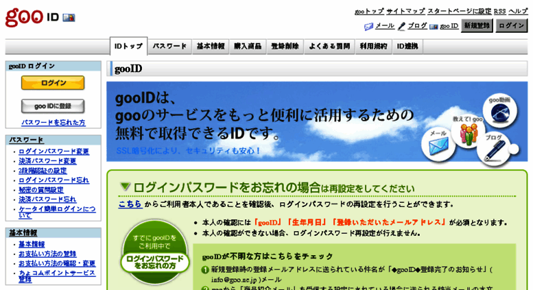 Access login.mail.goo.ne.jp. ログイン - gooID
