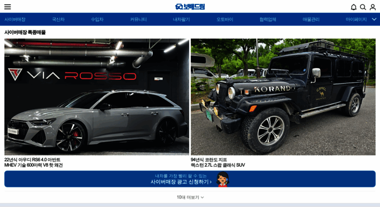 Access m.bobaedream.co.kr. 보배드림 - 중고차 플랫폼, 수입차, 수입중고차 및 중고차시세, 내차시세 제공